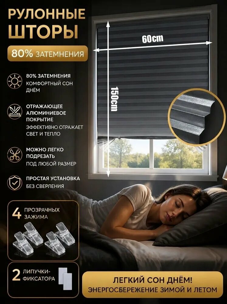 Жалюзи горизонтальные 60 см х 150 см