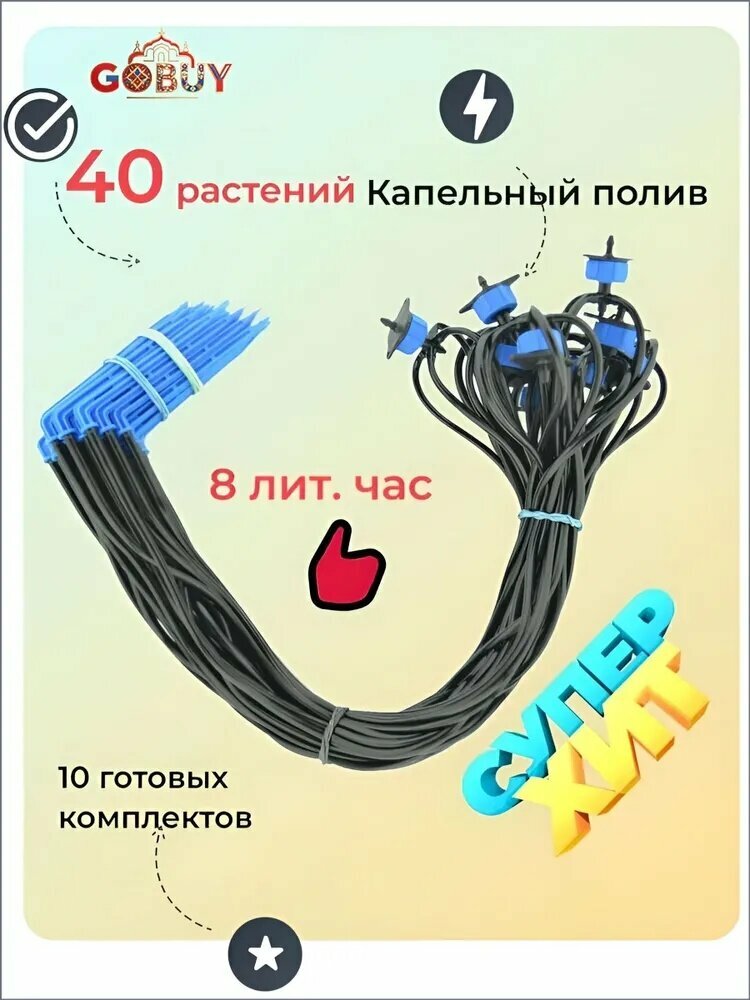 Комплект капельного полива, Пластик