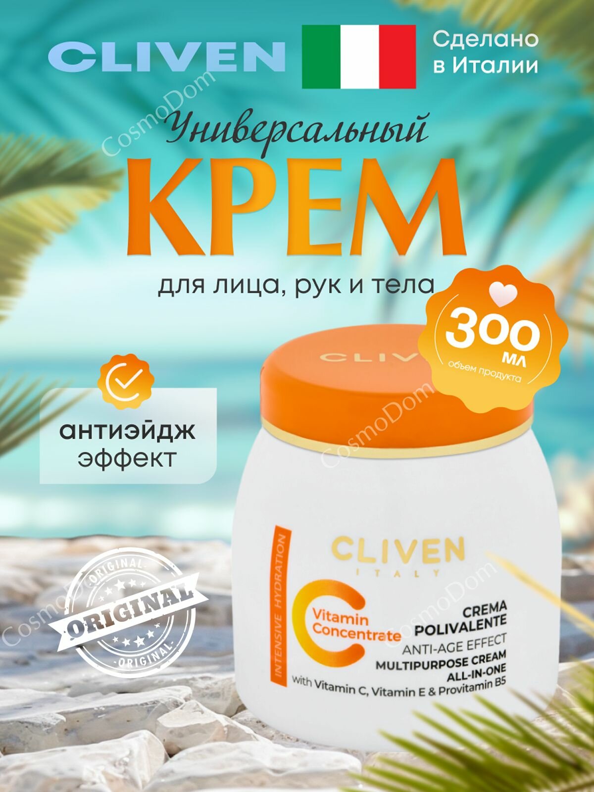Антивозрастной крем для лица , рук и тела Cliven, 300 мл