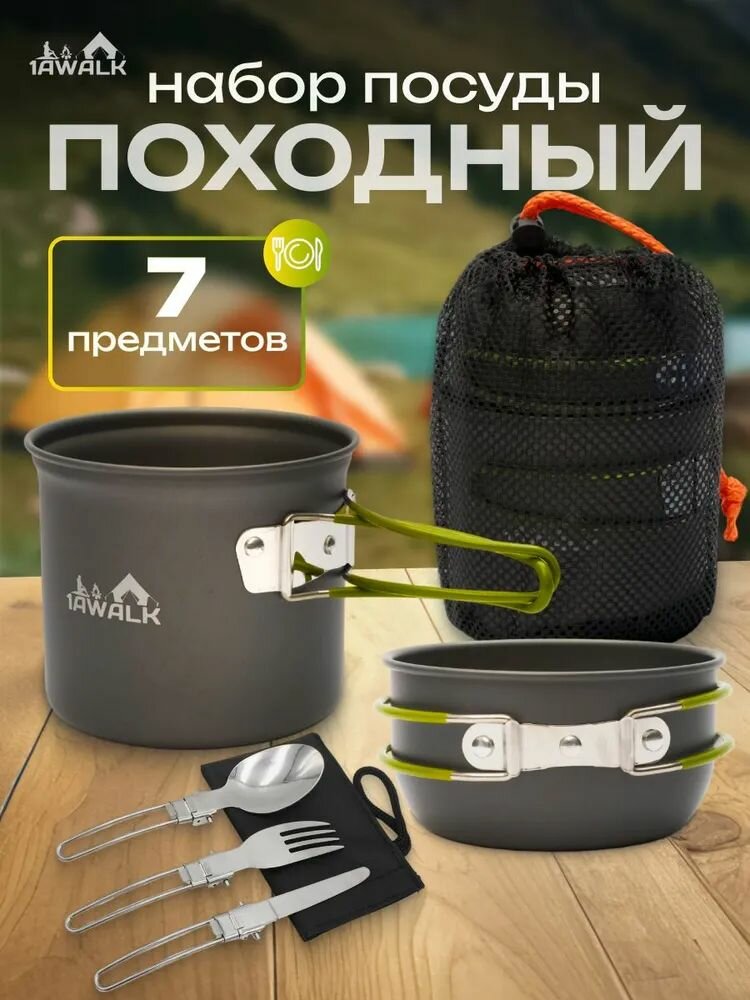 Набор посуды туристический для костра из анодированного алюминия, кастрюля, ковш котелок для пикника, вилка и ложка с ножом в комплекте путешествий, охоты, рыбалки, выживания, кемпинга