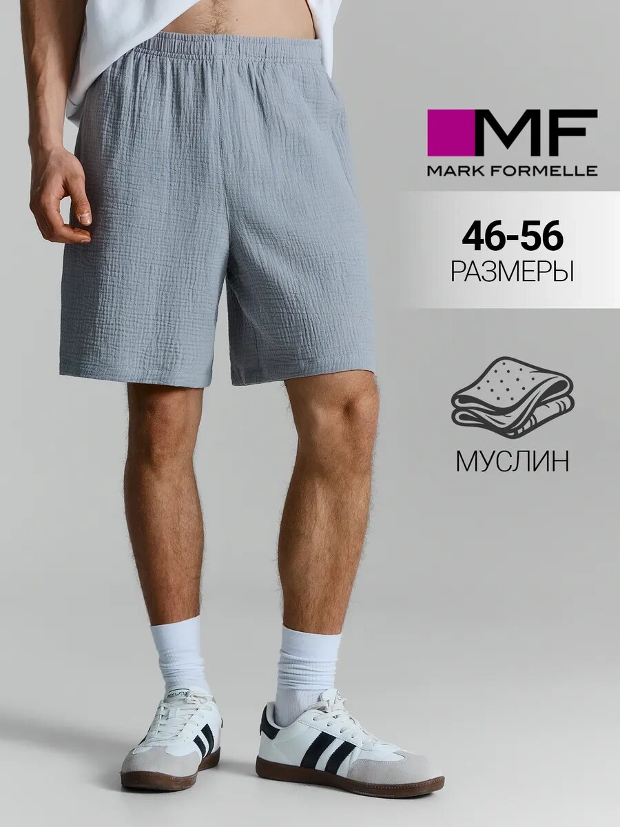 Шорты для мужчин