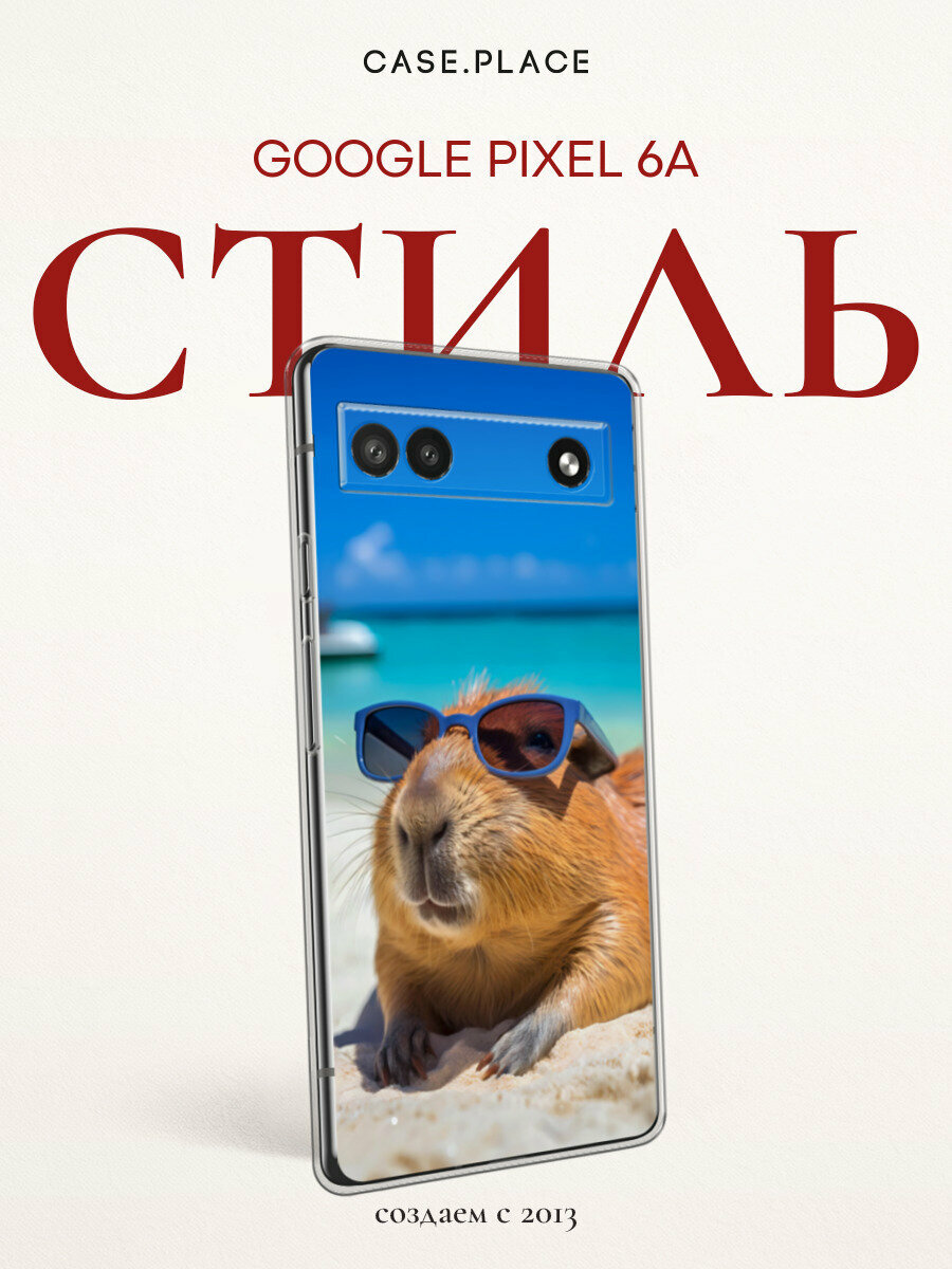 Чехол на Google Pixel 6A / Гугл Пиксель 6А с принтом Капибара в отпуске