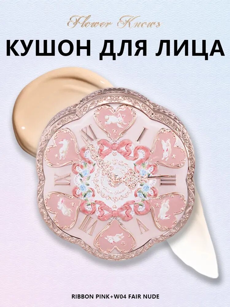 Кушон для лица Flower Knows Bunny Garden Ribbon Pink Cushion Cream Foundation - W04 Fair Nude