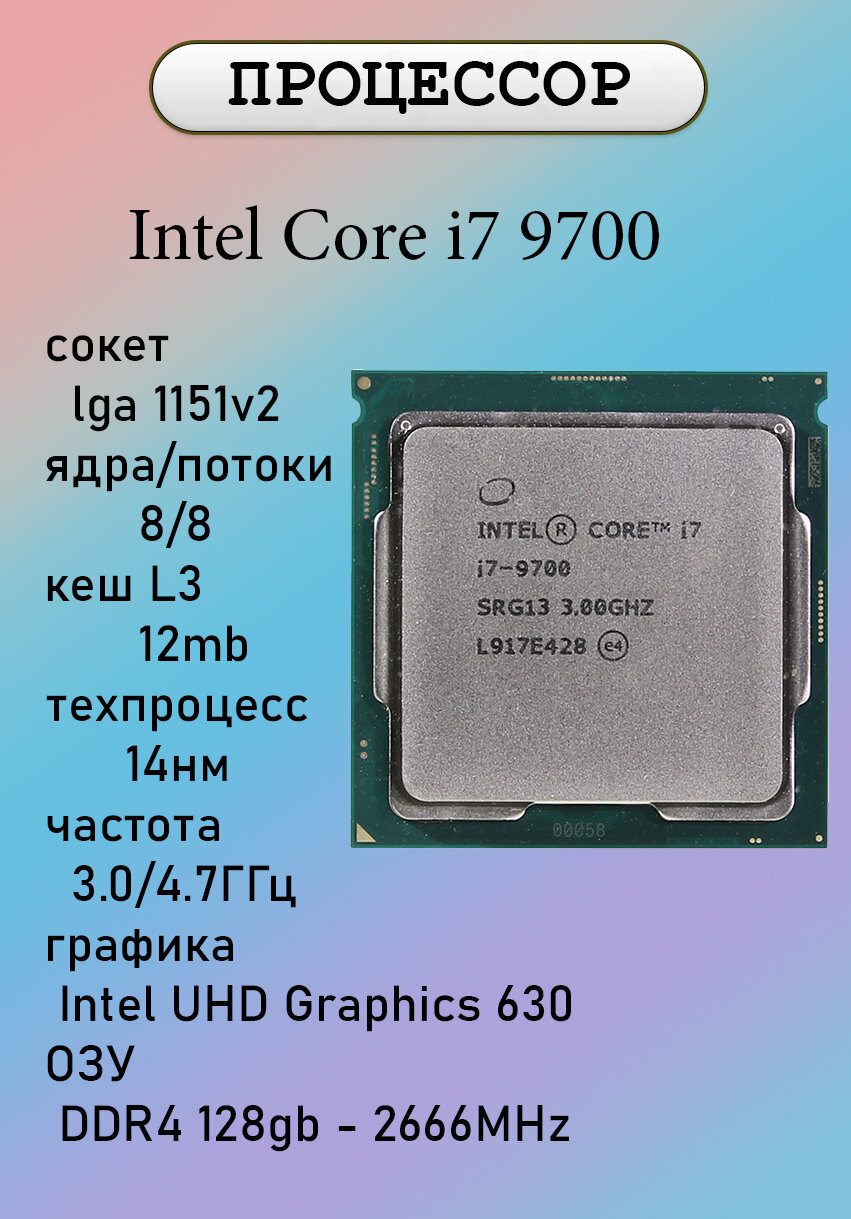 Процессор Intel Core i7 9700 3000 Мгц Intel LGA 1151, v2, OEM