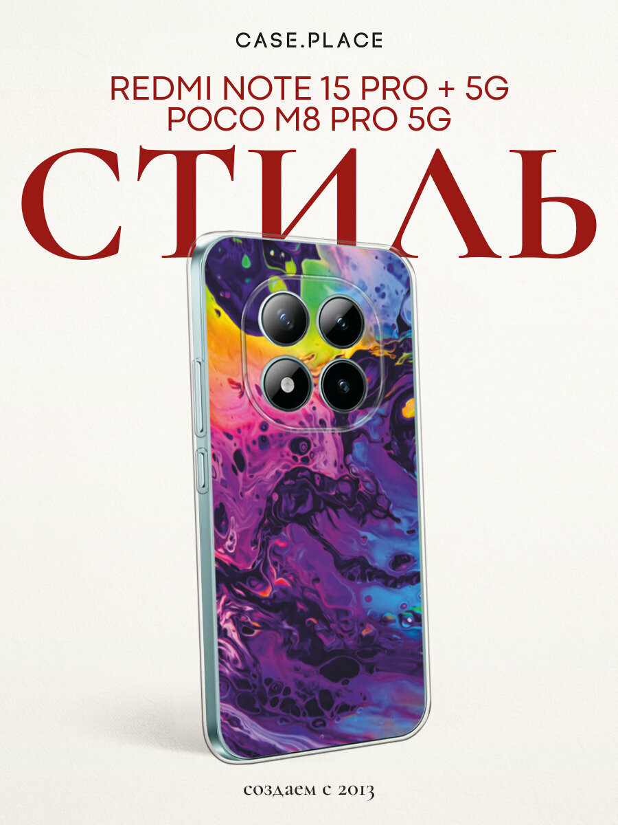 Чехол на Xiaomi Redmi Note 15 Pro+ 5G/POCO M8 Pro 5G / Редми Нот 15 Про+ 5G с принтом Fluid art