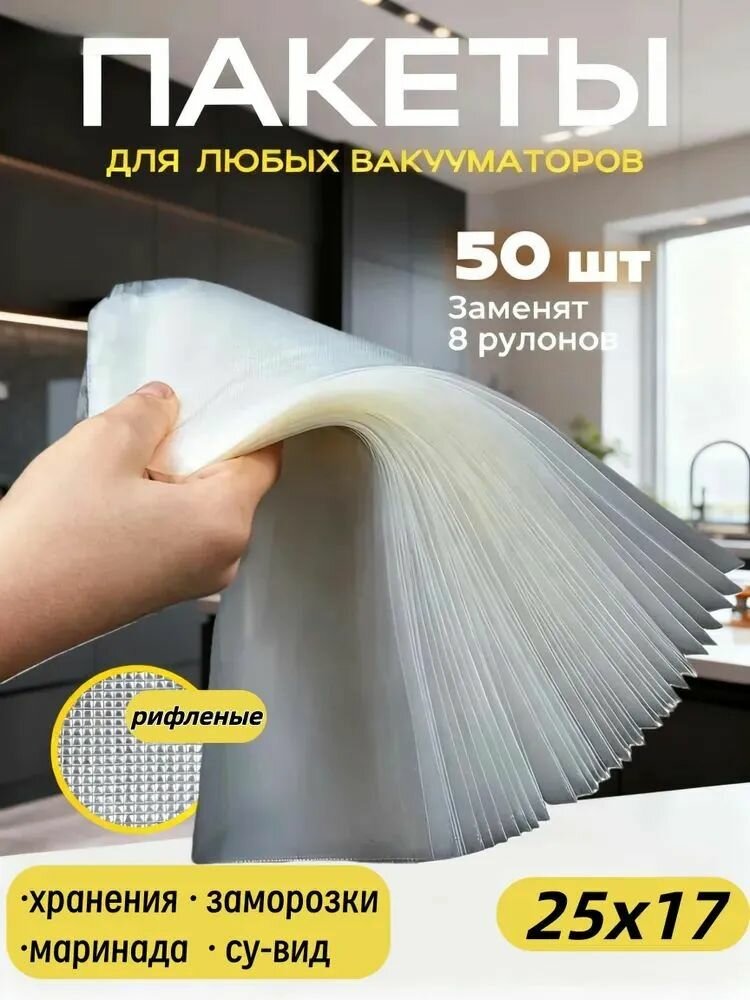 Пакеты для вакуумирования, рифленые, 50 шт NC