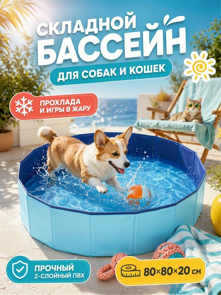 Каркасный складной бассейн для животных 80х80х20 см, установка без насоса