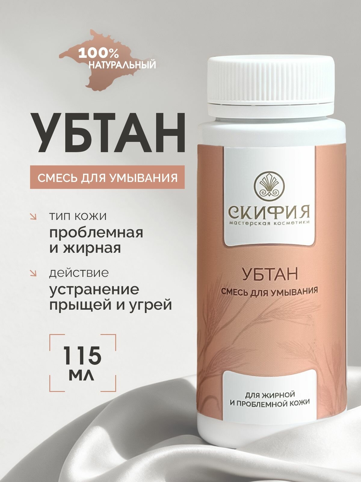 Убтан для умывания лица для жирной кожи от угрей