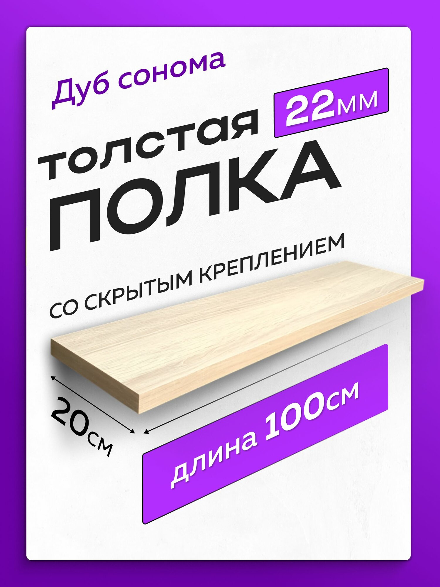 Полка Настенная Прямая, 100х19.6х2.2 см, 1 шт.