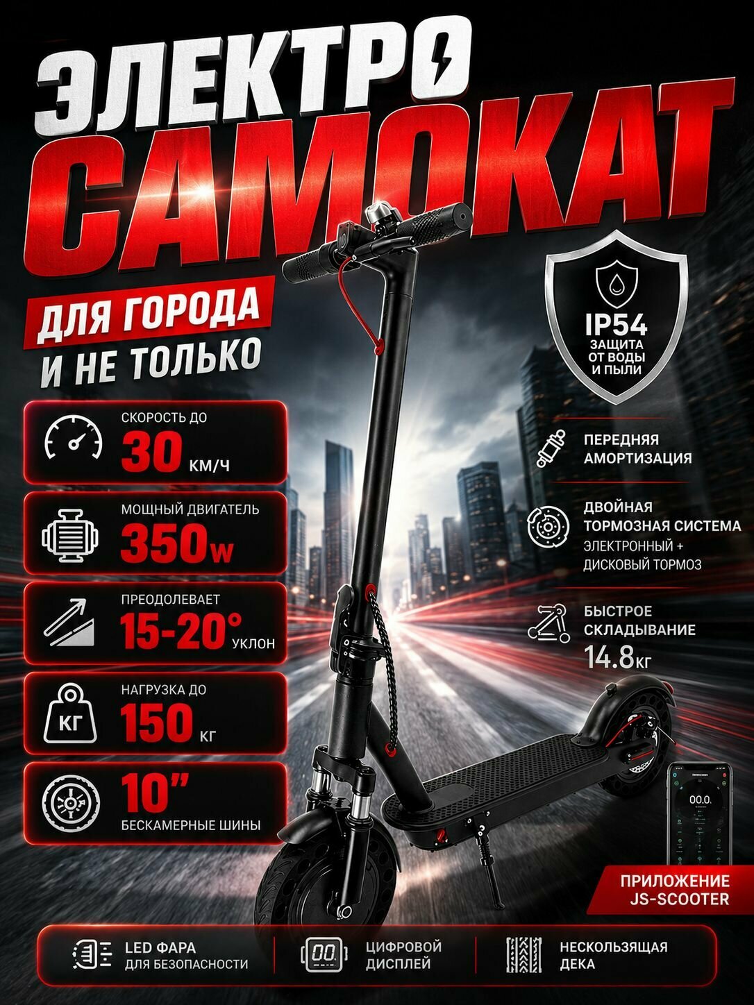 Складной электросамокат 10 дюймов 350 Вт, нагрузка 150 кг, амортизация, дисковый тормоз