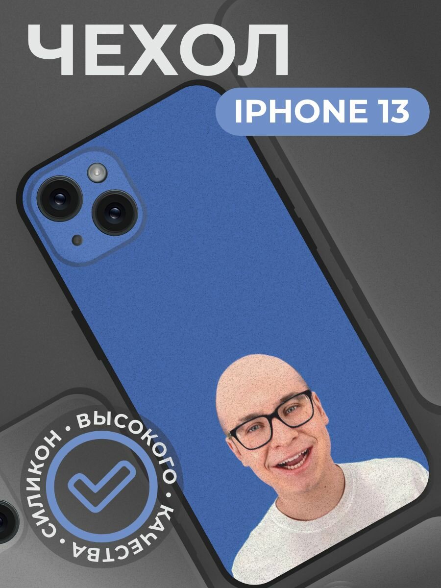 Чехол на iphone 13 с принтом Кобяков