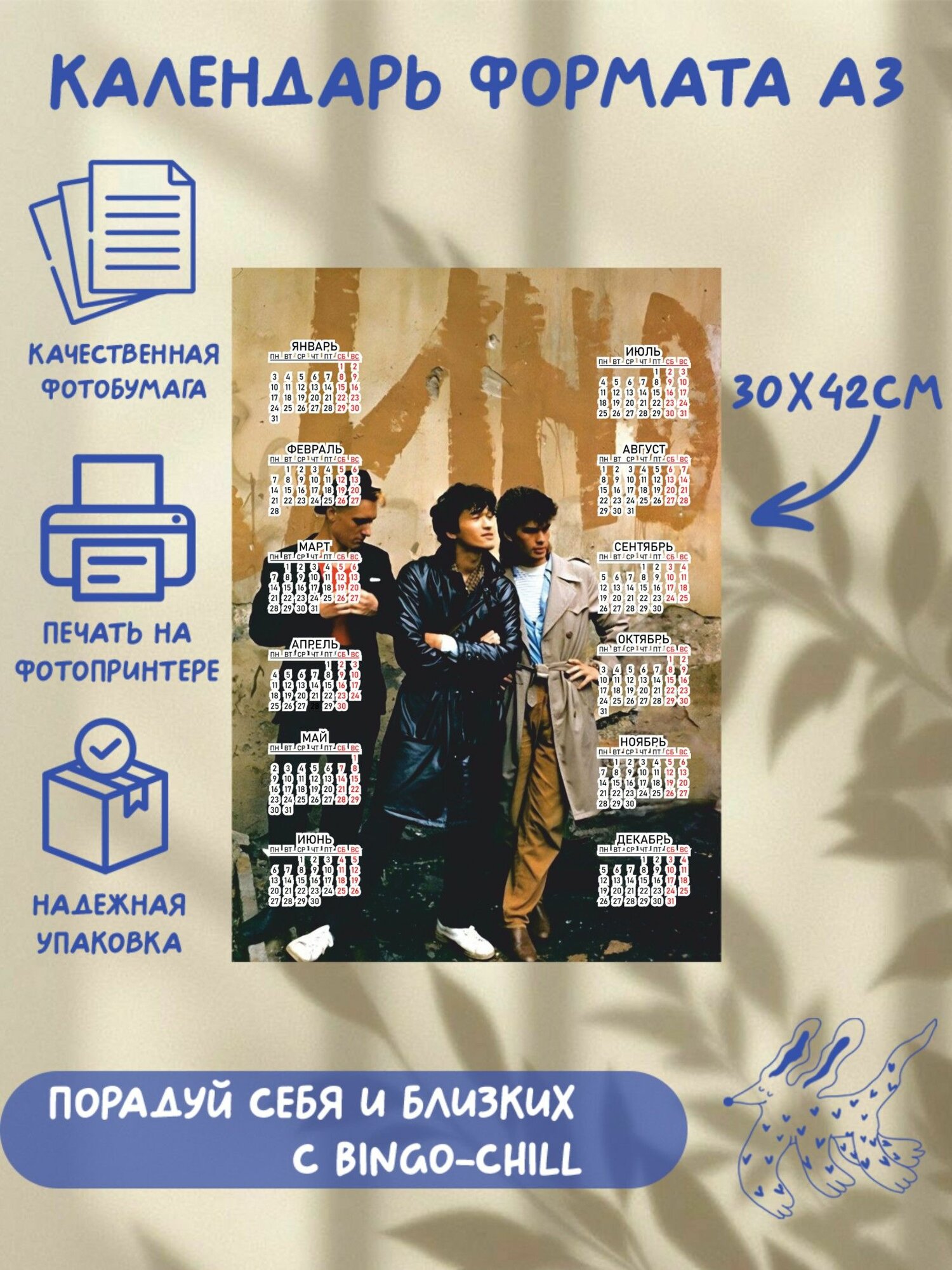 Календарь формата А3 с принтом "Кино"