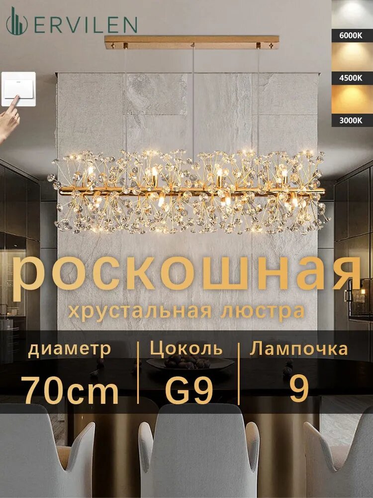 ERVILE Люстра, G9, 84.1 Вт, хрустальная, золотой/медь, диаметр 70 см, 9 ламп