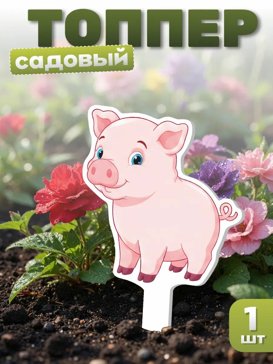 Садовые фигурки для дачи Хрюшка