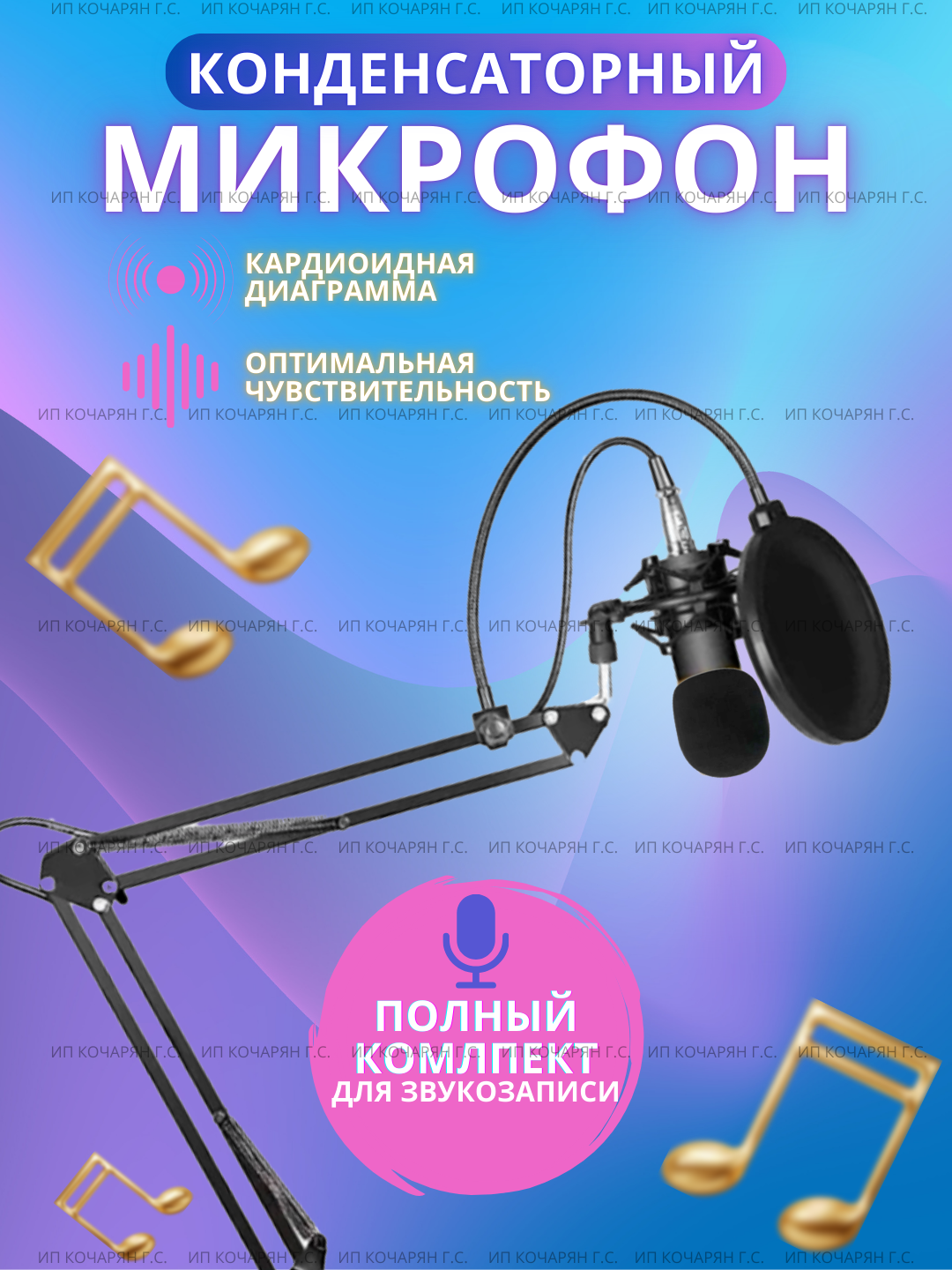 Микрофон студийный конденсаторный BM 800 с подставкой Черный