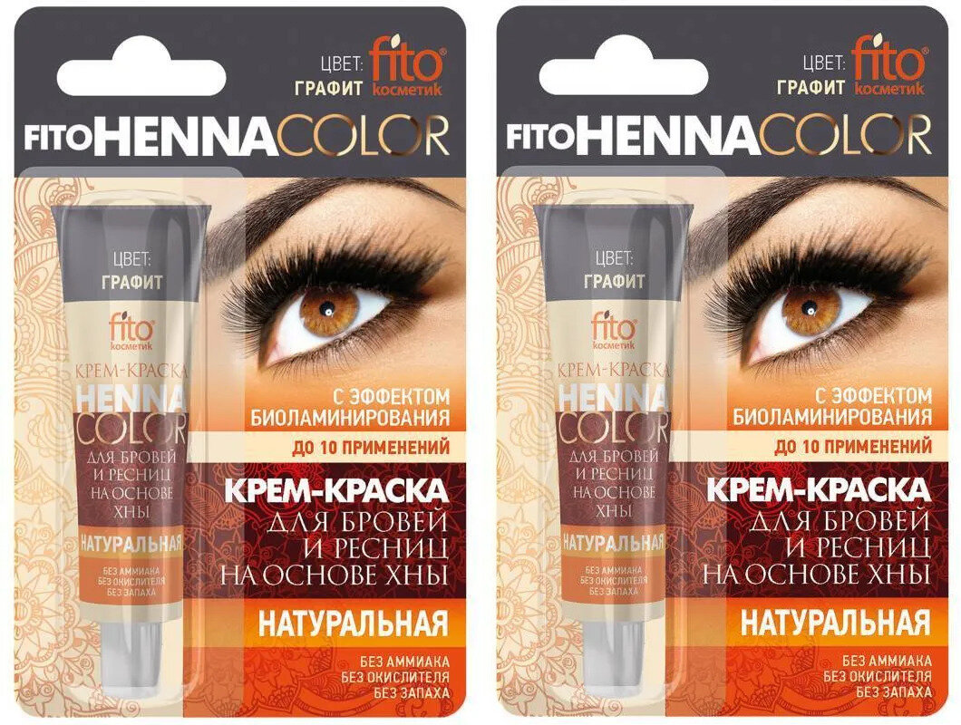 Fito Косметик Henna Color Крем-краска для бровей и ресниц на основе хны Графит 5мл