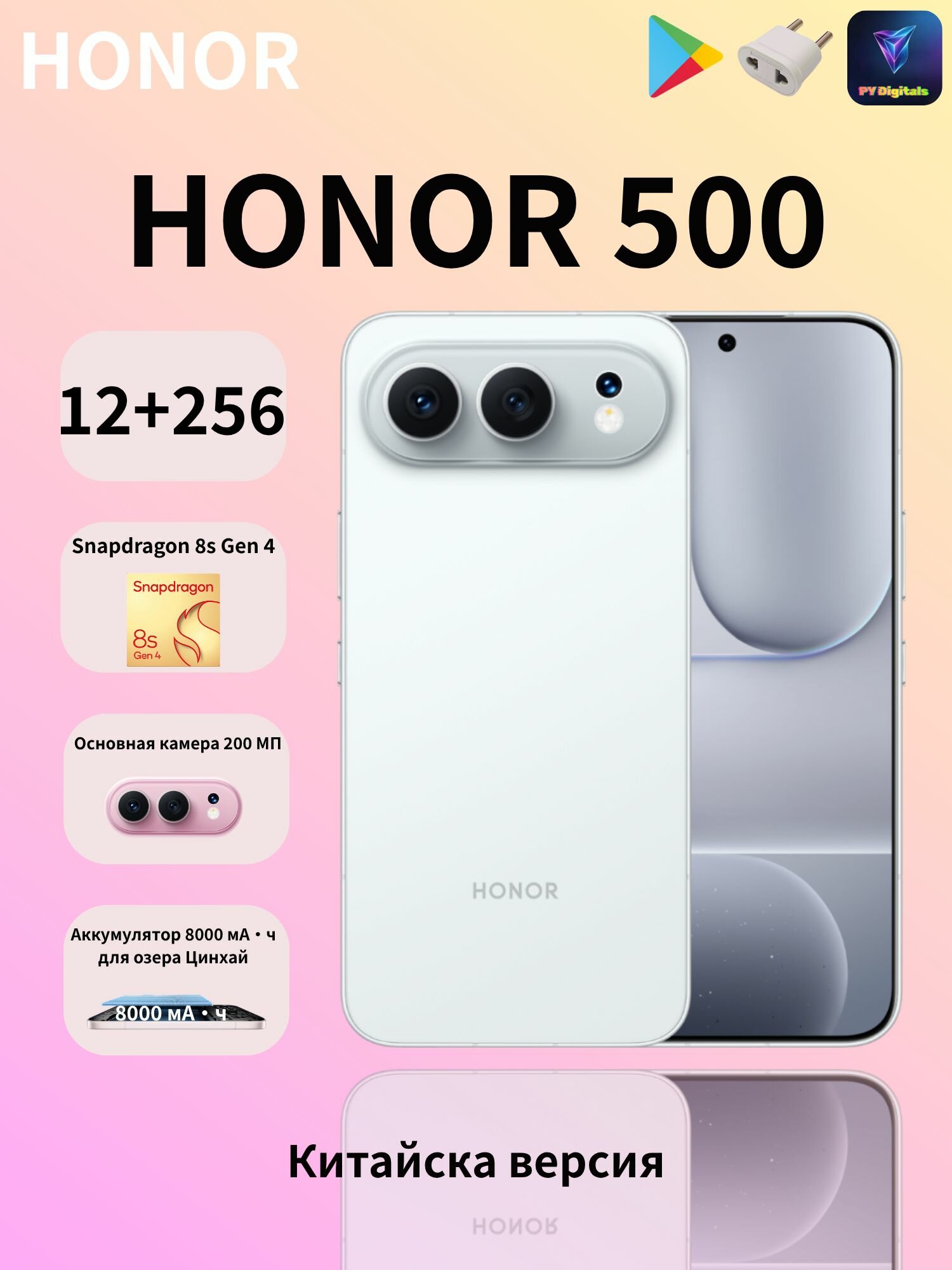 Смартфон Honor 500, дисплей OLED 120 Гц, основная камера 200 МП, аккумулятор 8000 мАч, быстрая зарядка, защита IP68 CN 12/256 ГБ, Nano-SIM, белый