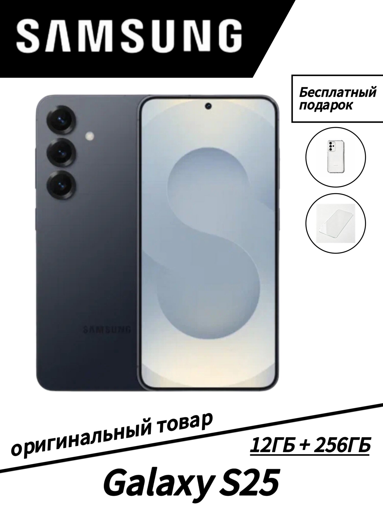 Параллельный импорт, новый оригинал Samsung Galaxy S25 5G 12/256GB Черный, Русский язык