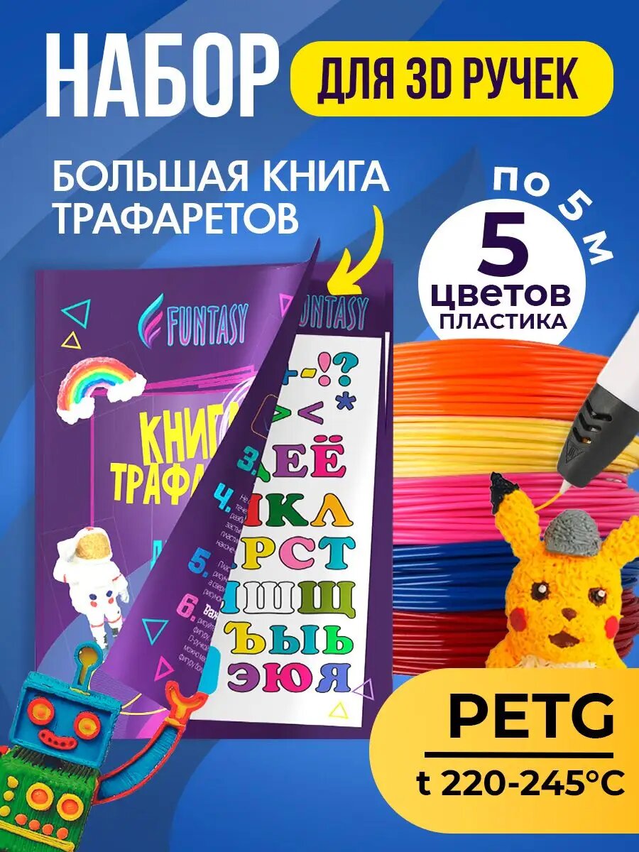 Funtasy PETG пластик 5 цветов 5м книга трафаретов без запаха