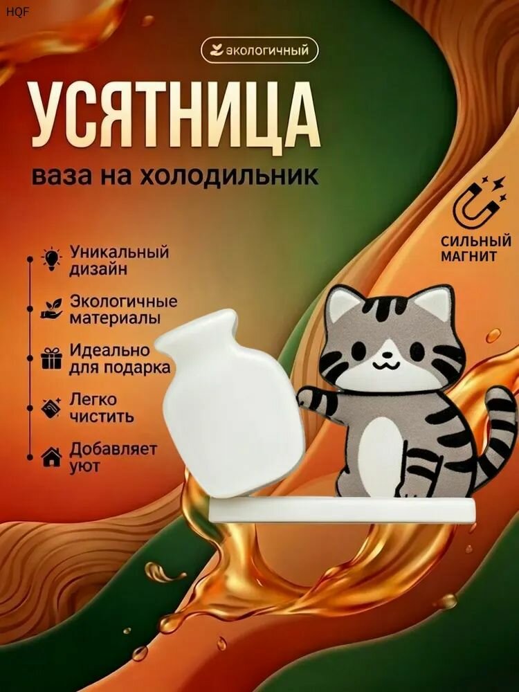 Усятница для усов на холодильник