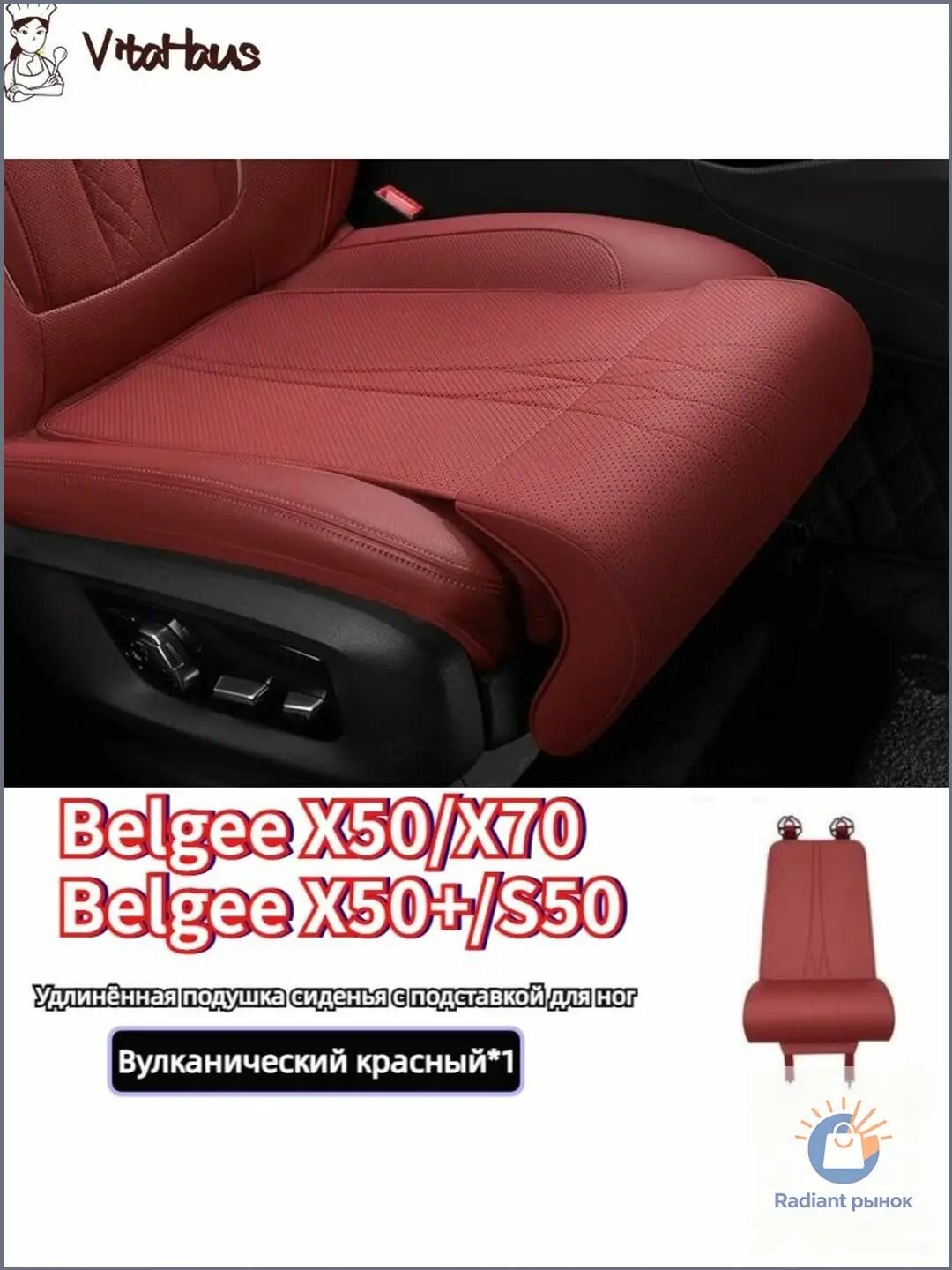 Belgee X50/X70/X50+/S50 Мягкая подушка сиденья из экокожи Наппа для авто