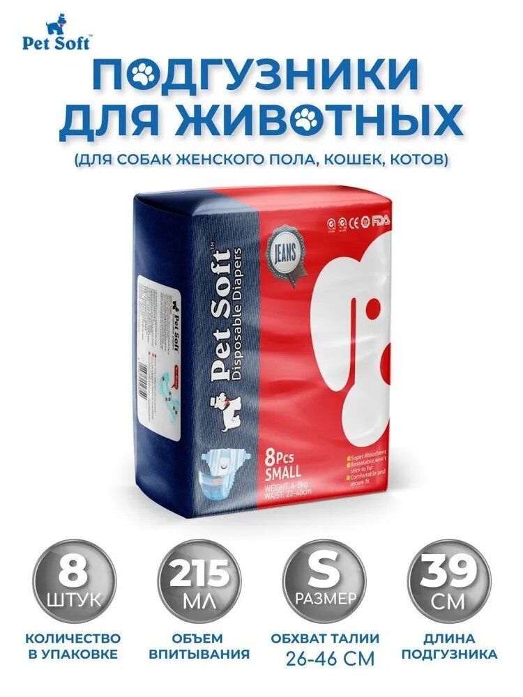 Подгузники для собак и кошек мелких пород , размер S, 8 шт впитывающие пеленки дома, прогулок послеоперационного ухода
