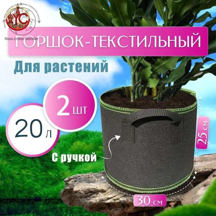 Горшок для цветов 20 л, 25 см, 2 шт, цвет черный
