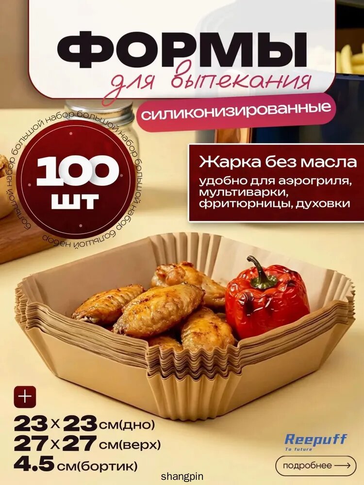 Бумага пищевая, 0.27м х 27 см, 100 шт