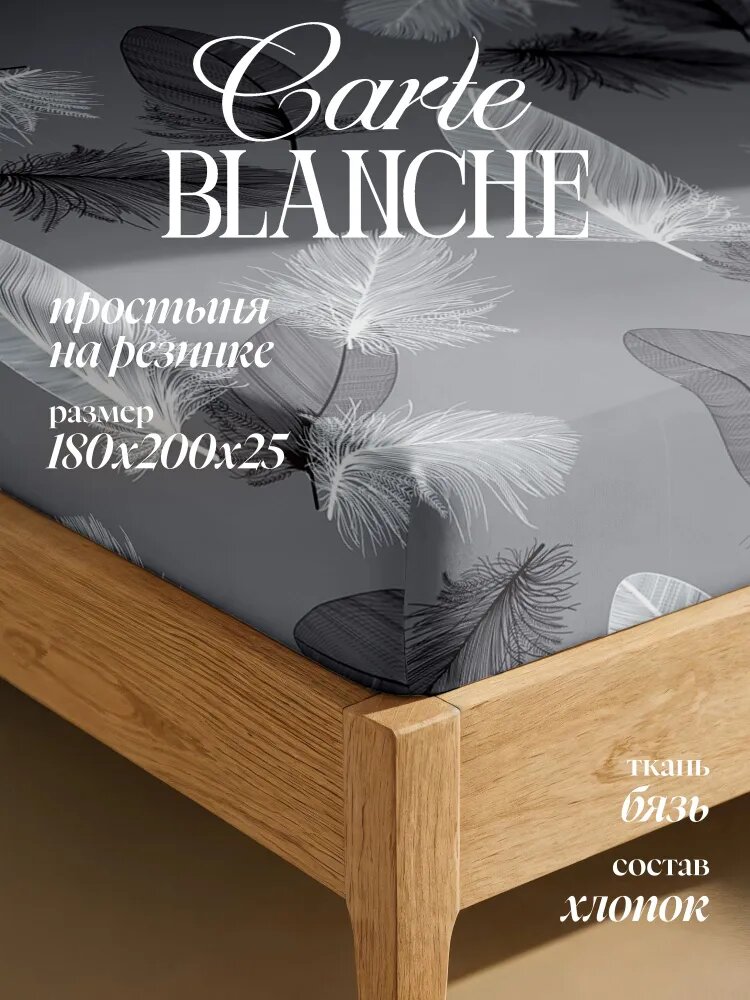 Carte Blanche Простыня на резинке, Бязь, Евро, 180х200 см, высота 25 см, резинка по углам / простынь, Шаде