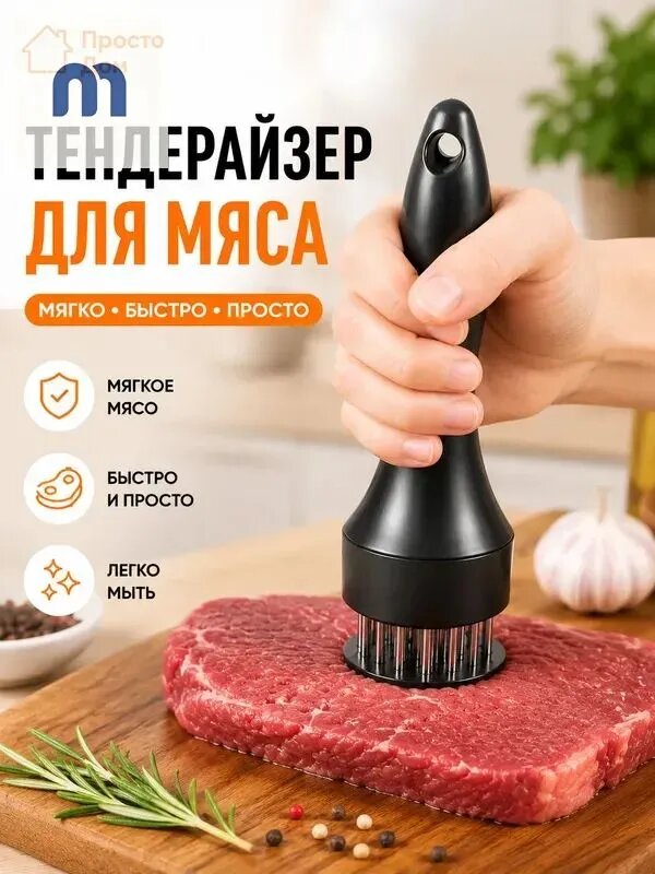 Тендерайзер, молоток для мяса
