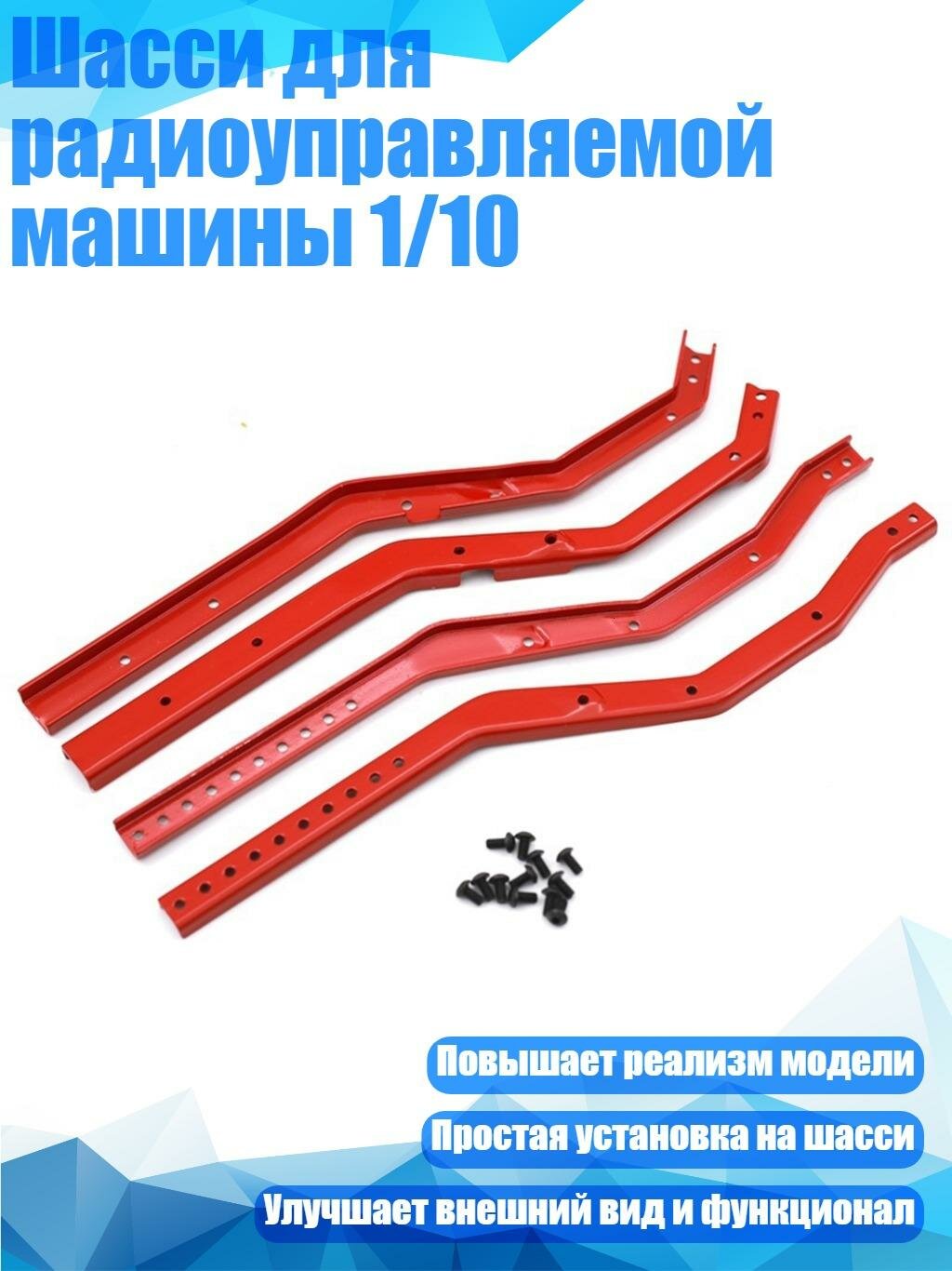 Шасси для радиоуправляемой машины 1/10, красный