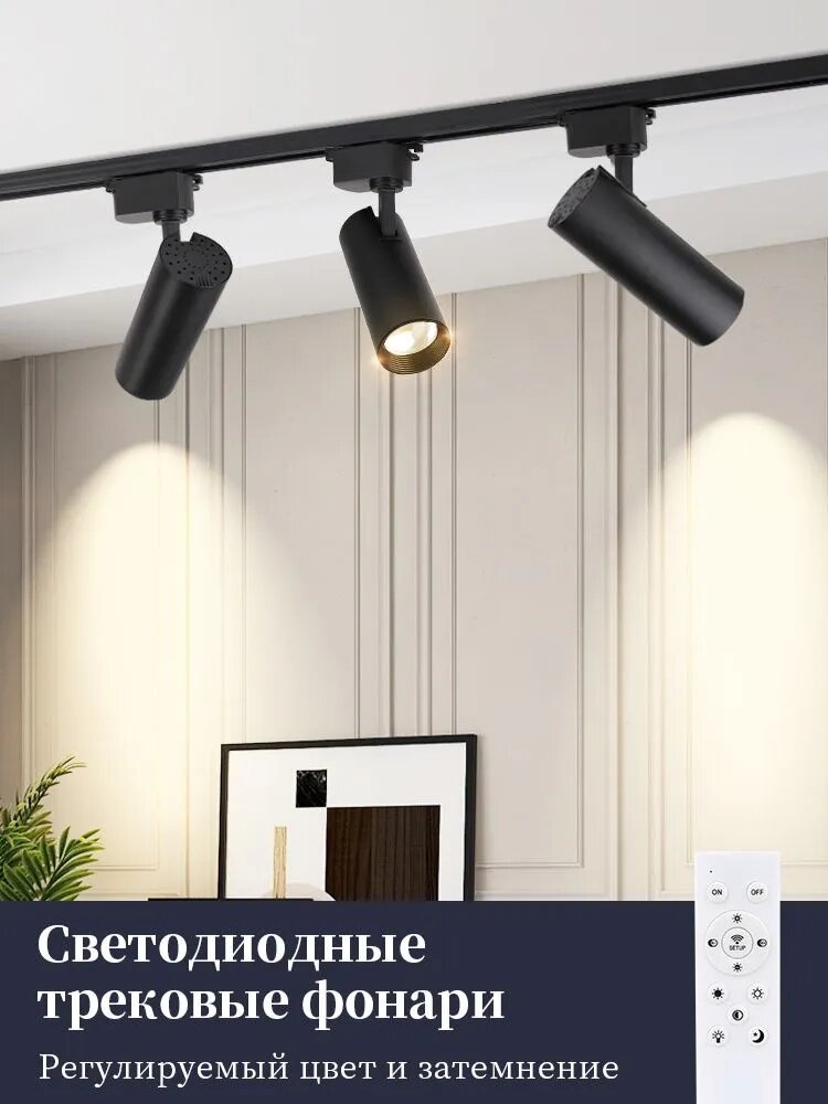 Трековый светильник, 20 Вт