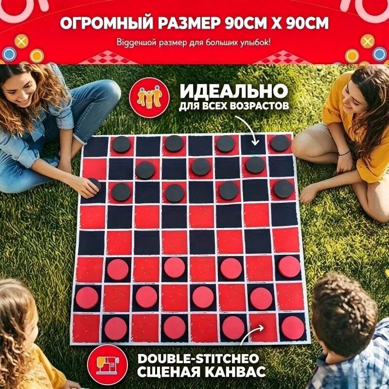 Гигантские шашки , большие уличные товары, игра