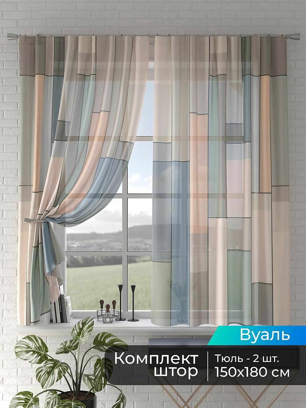 Шторы для кухни короткие Comfy Way вуаль 150х180 / Мейрис - 131