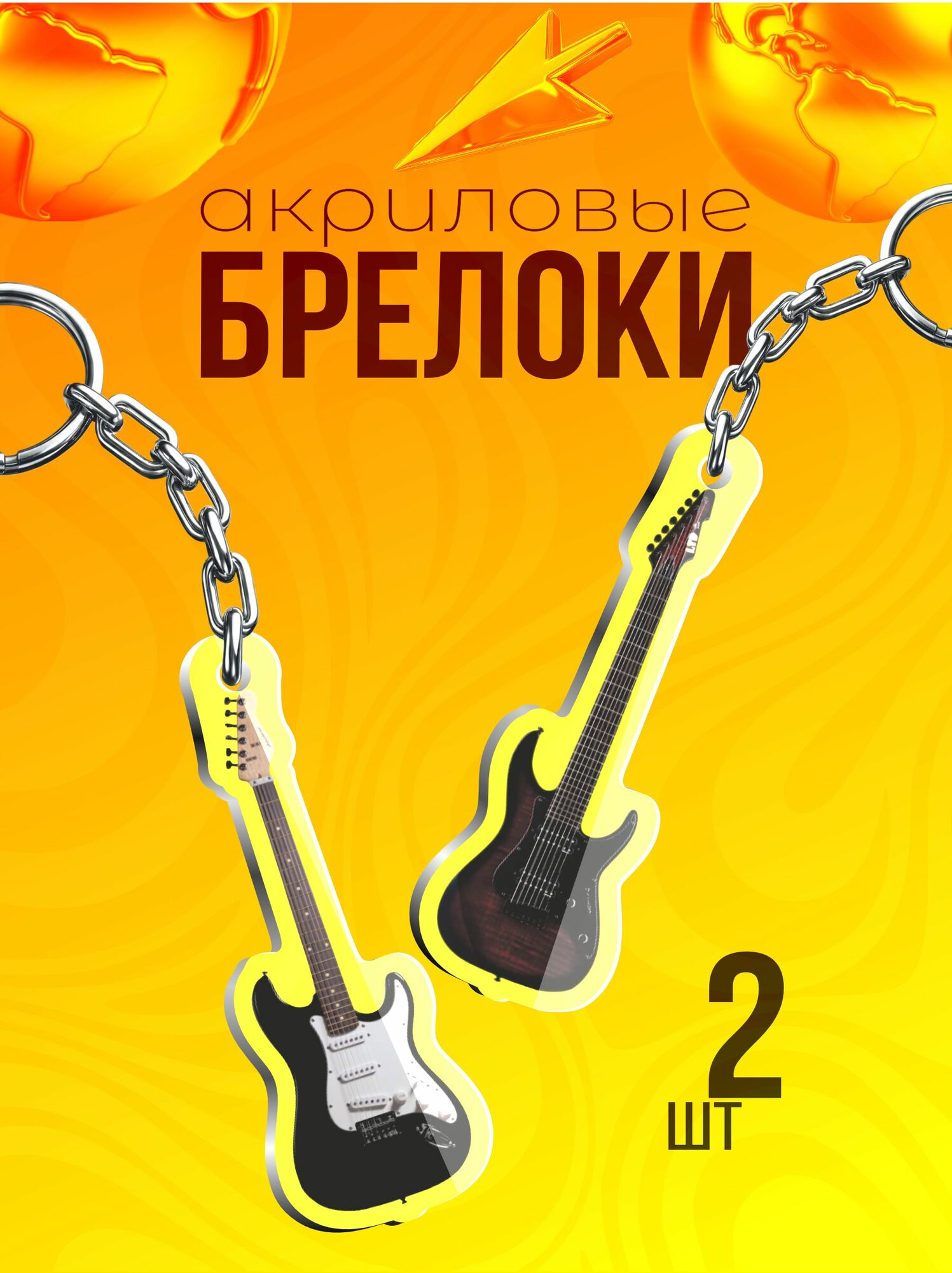 Брелок Sticker Joy