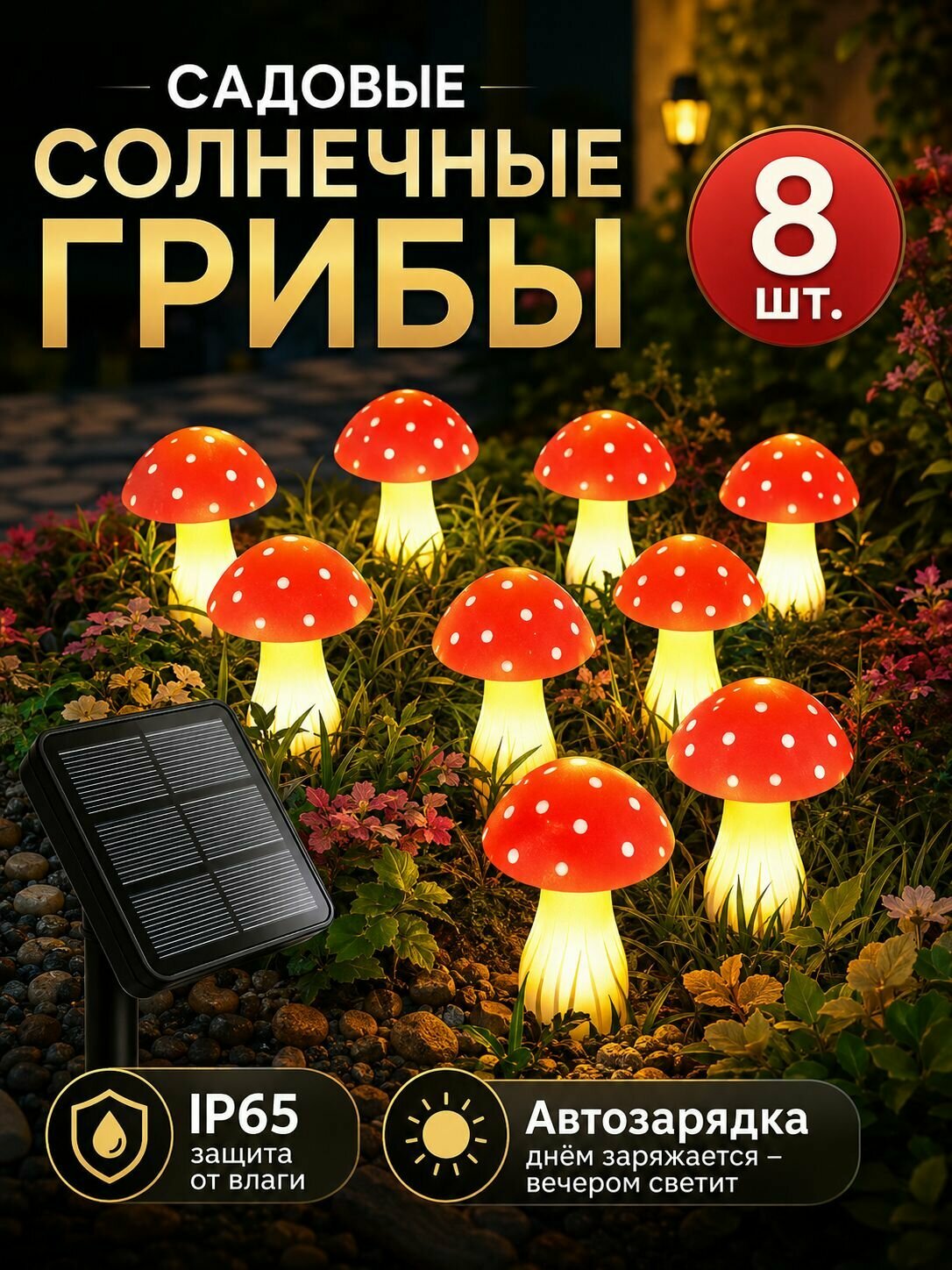 Уличный светильник, Без цоколя, количество ламп:8шт, Пластик для улицы на 8 ламп