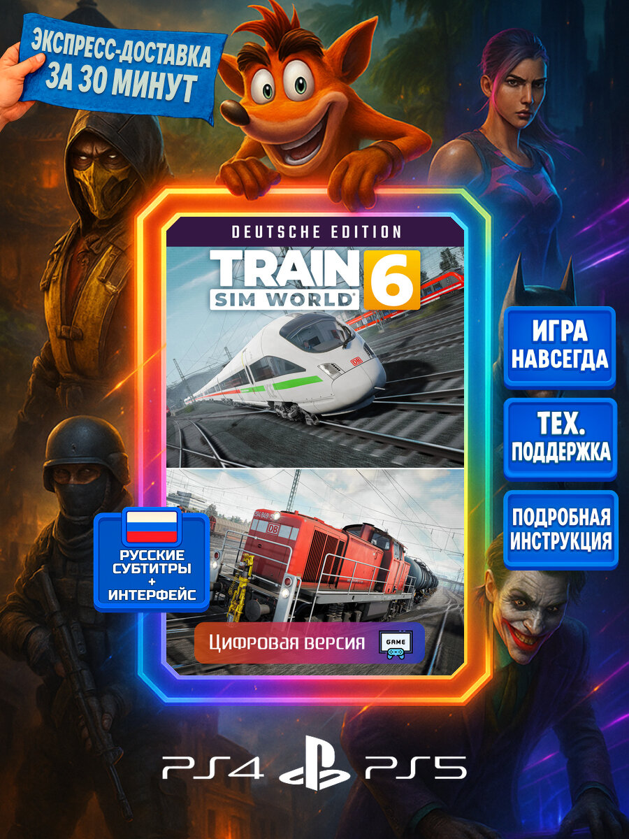 Train Sim World 6: Издание «Германия» PS4/PS5 | Моментальная доставка | Русские субтитры и интерфейс | Имитация