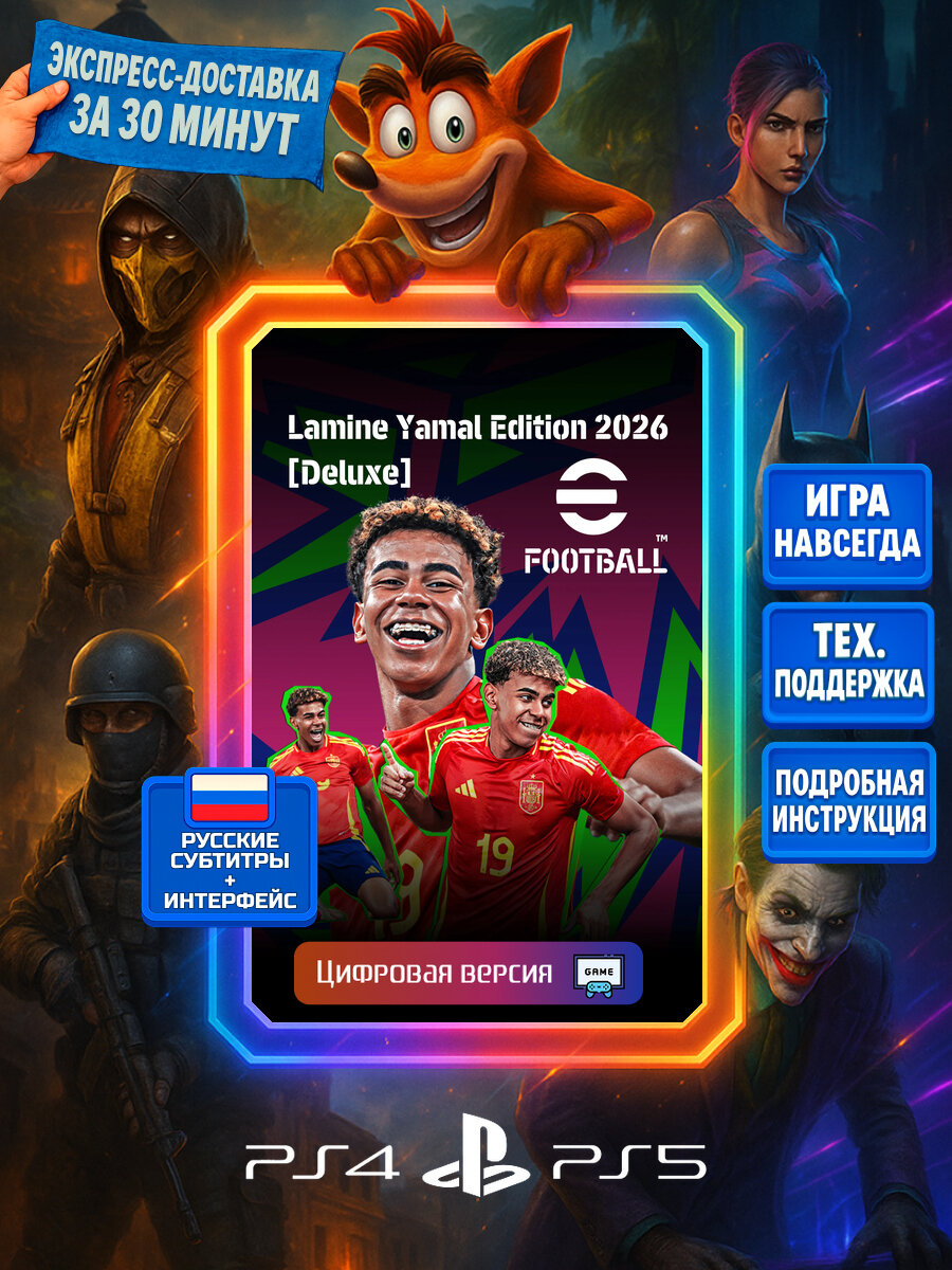 EFootball: Lamine Yamal Edition 2026 [Deluxe] PS4/PS5 | Моментальная доставка | Русские субтитры и интерфейс | Спорт