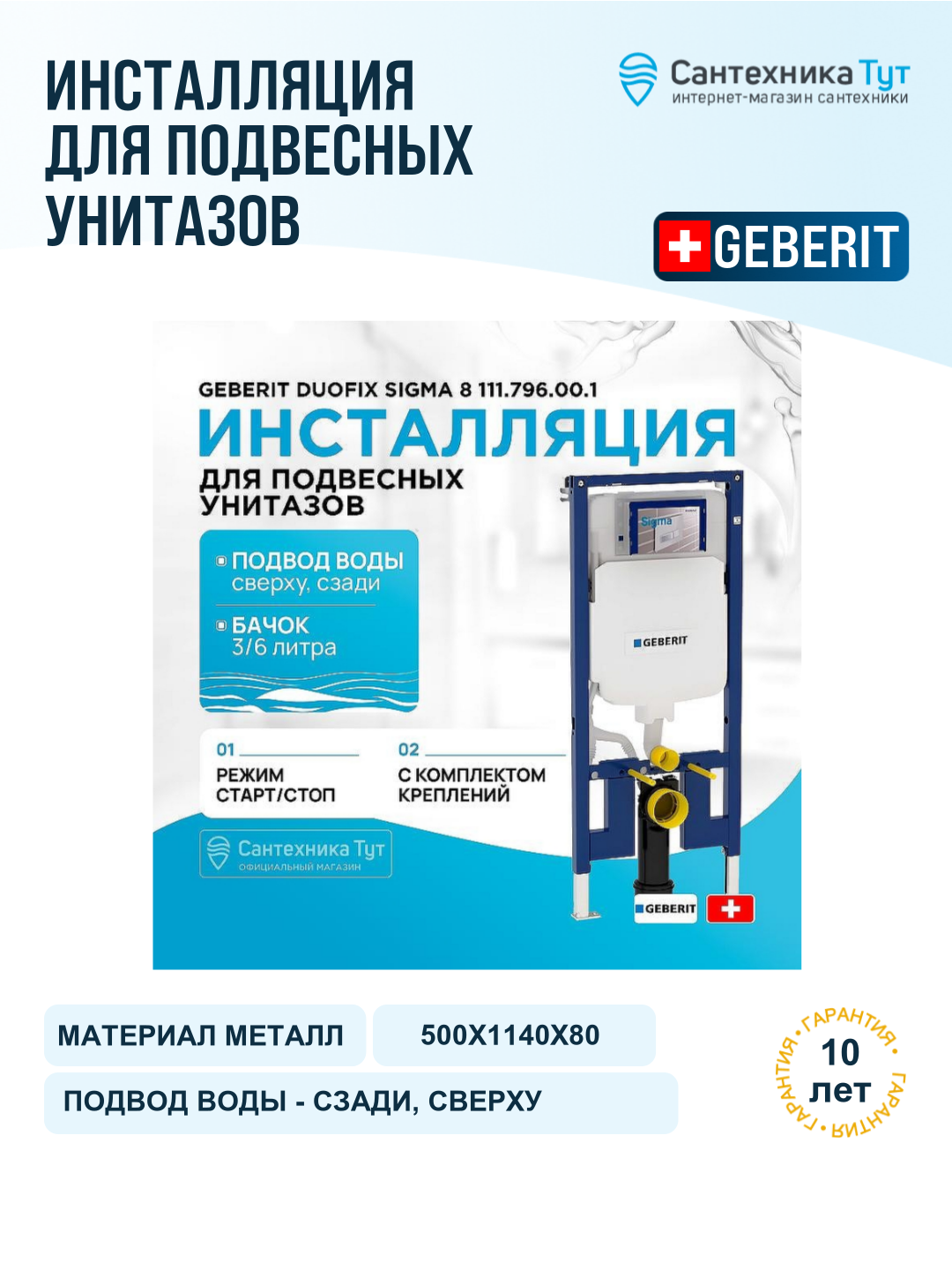 Инсталляция Geberit Duofix Sigma 8 111.796.00.1 для унитаза со смывным бачком для подвесных унитазов Швейцария