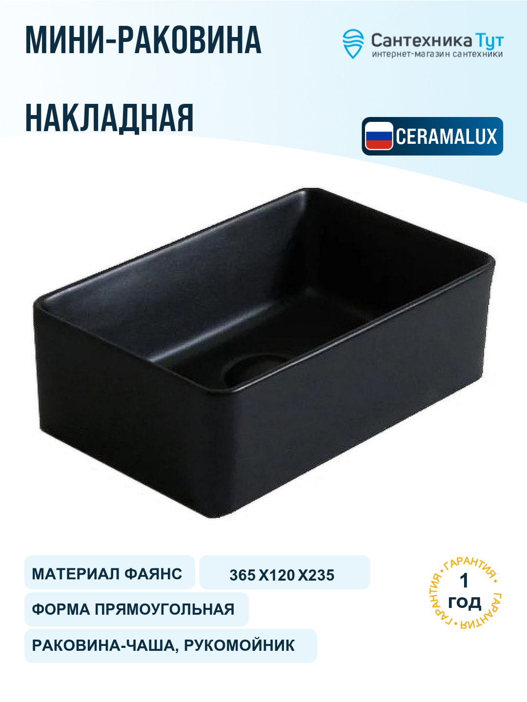 Раковина-чаша CeramaLux 36 6230MB Черная матовая фаянс накладная 36.5 Россия