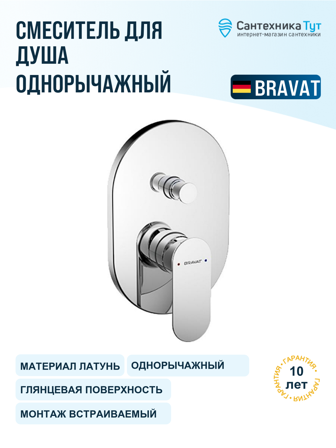 Смеситель для душа Bravat Gina PB865104CP-2-ENG Хром, стильный дизайн