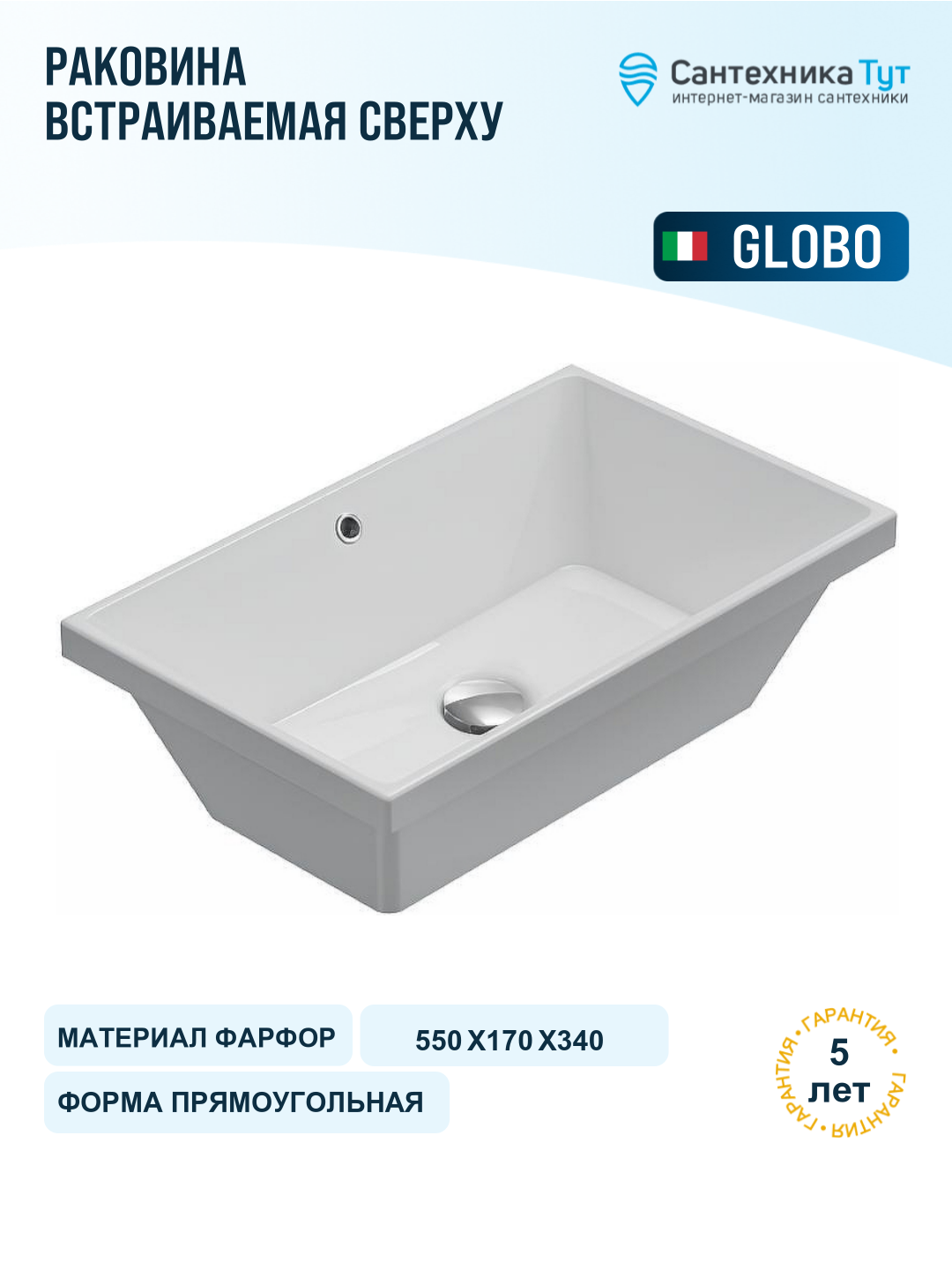 Раковина Globo Stockholm 55 FO056. BI Белая фарфор полувстраиваемая 55 Италия