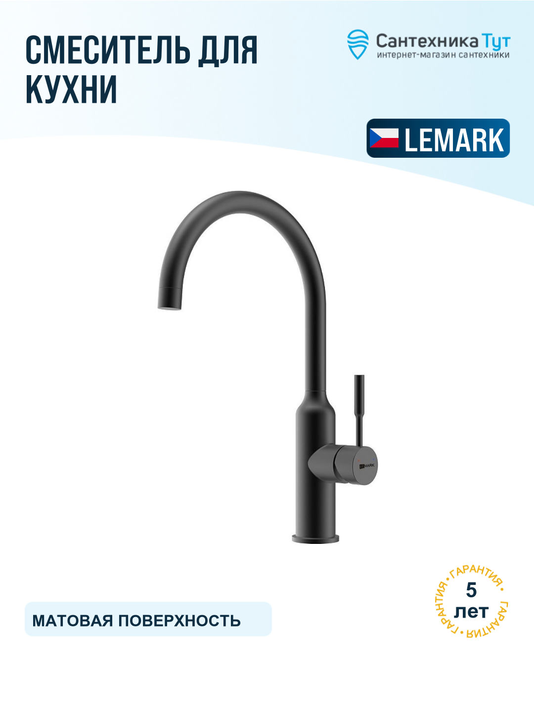 Смеситель для кухни Lemark Expert LM5079BL черный, рычажный, нержавеющая сталь