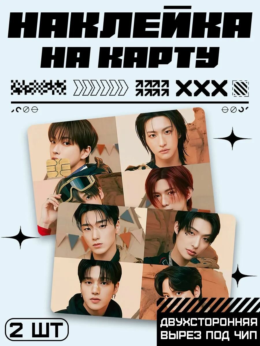 Наклейка на карту банковскую кпоп Ateez к поп эйтиз