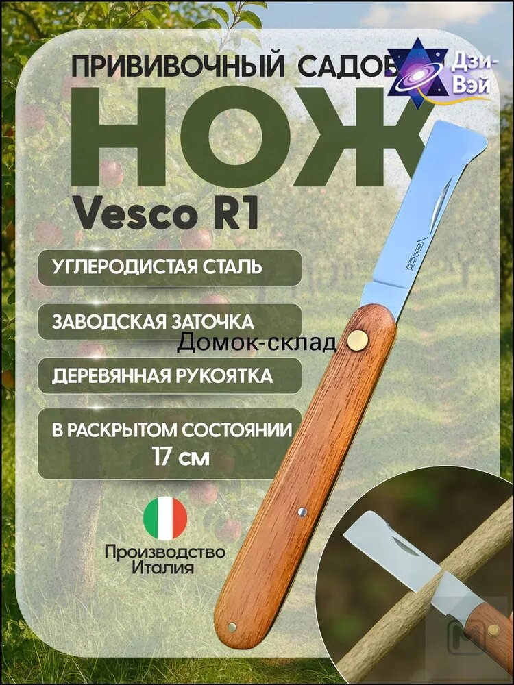 Садовый нож, лезвиеУглеродистая сталь