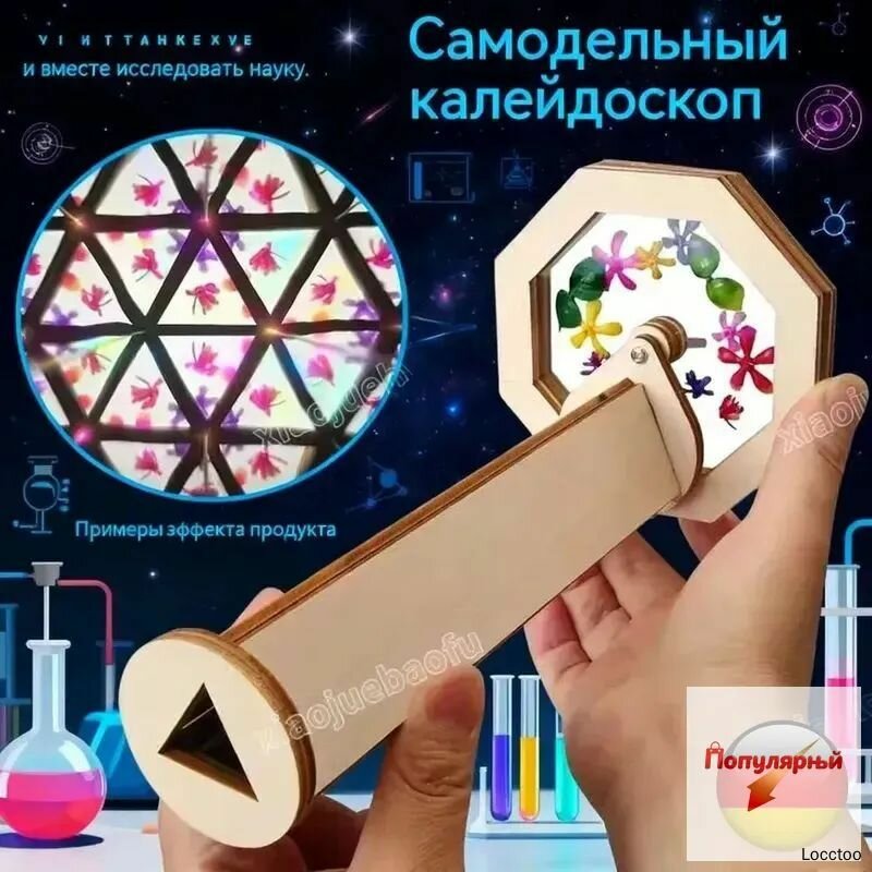 Деревянный набор для калейдоскопа, уличные детские игрушки, подарки для девочек