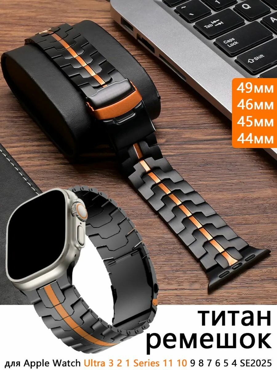 Титановый ремешок для Apple Watch Ultra 3 2 1 49 мм серии 11 10 9 8 7 6 5 4 46 мм 45 мм 44 мм