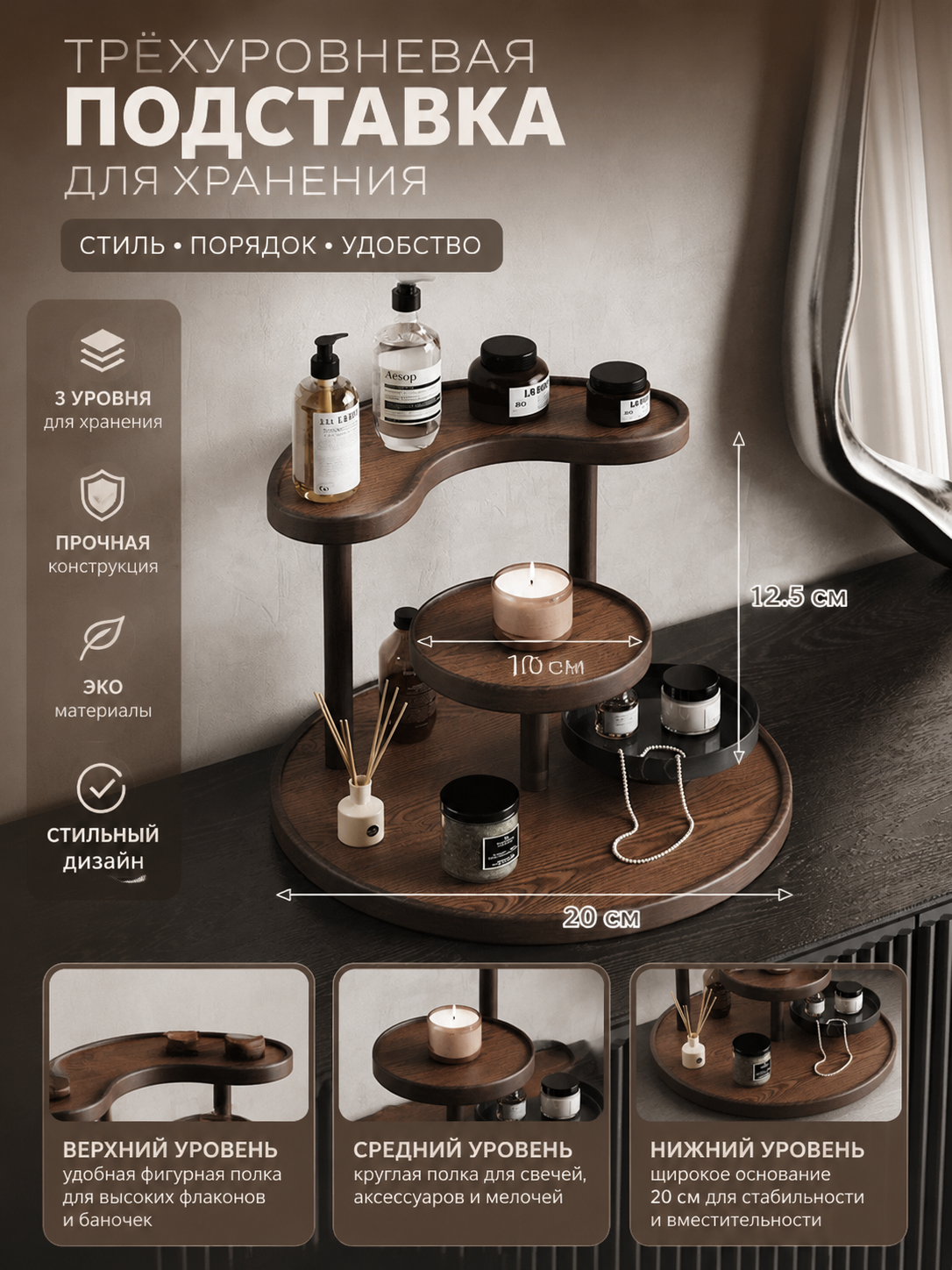 Многоярусный деревянный органайзер для косметики, настольная полка этажерка для хранения на туалетном столике