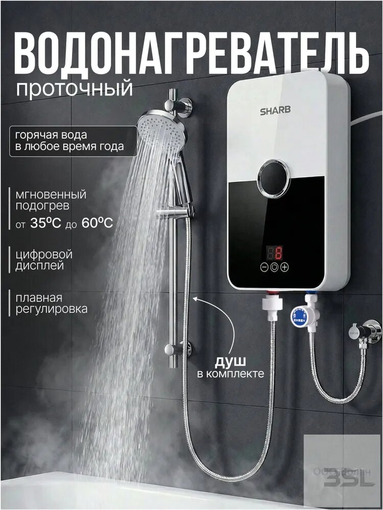 Проточный водонагреватель с душем / Водонагреватель электрический