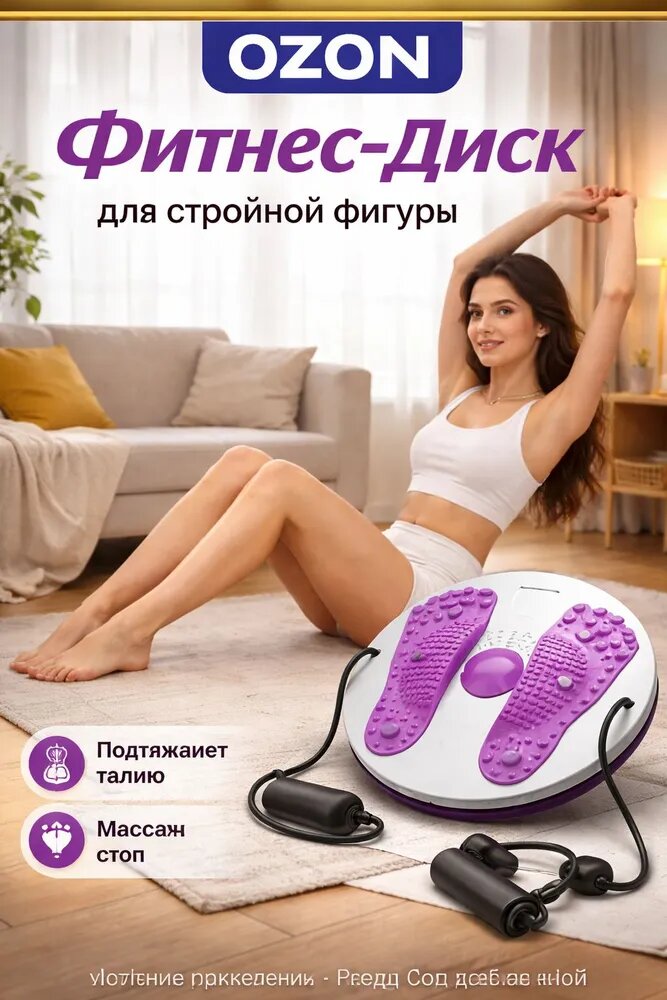 Диск здоровья для фитнеса, для похудения, балансборд